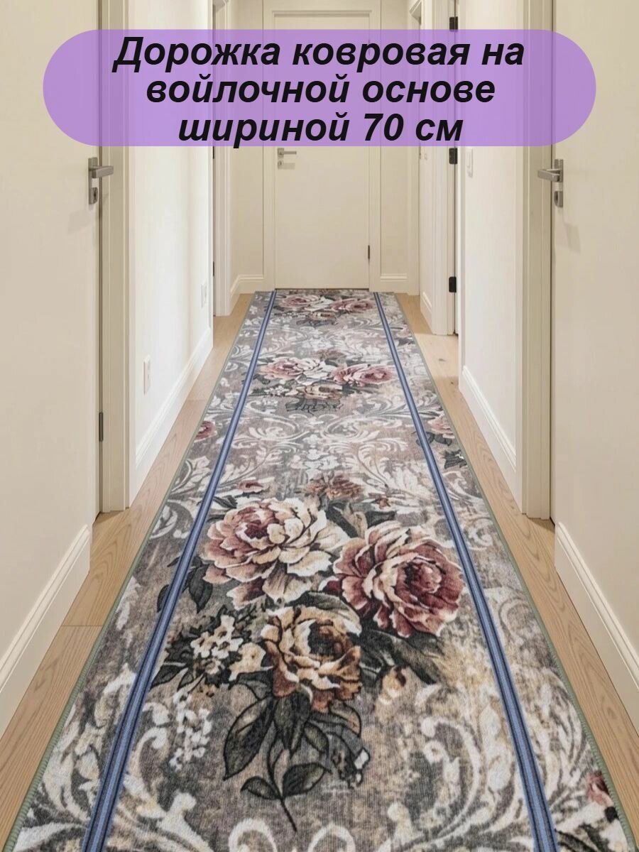 Ковровая дорожка ширина 70 см, длина 130 см