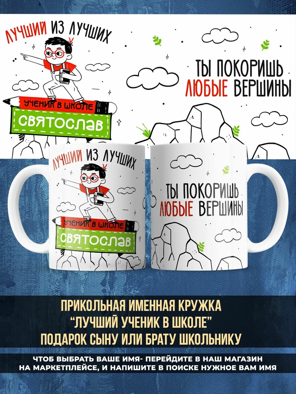 Именная кружка школьнику на 1 сентября Святослав
