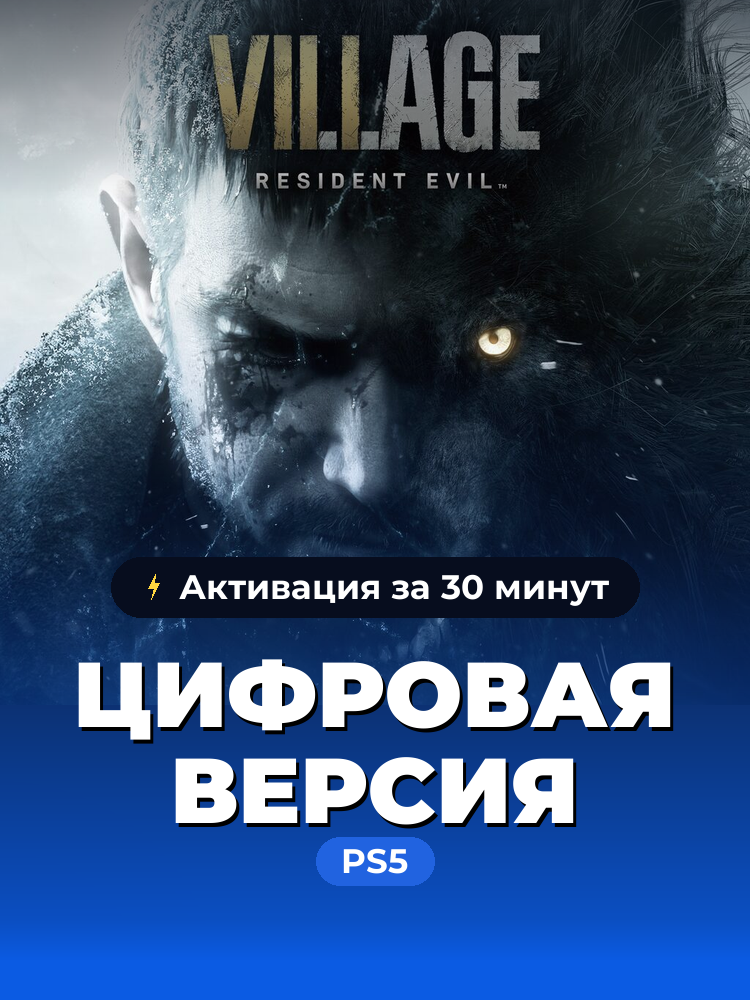 Игра Resident Evil 7 Gold Edition Village Gold Edition PS4 PS6 для PlayStation 4, цифровая версия, без диска