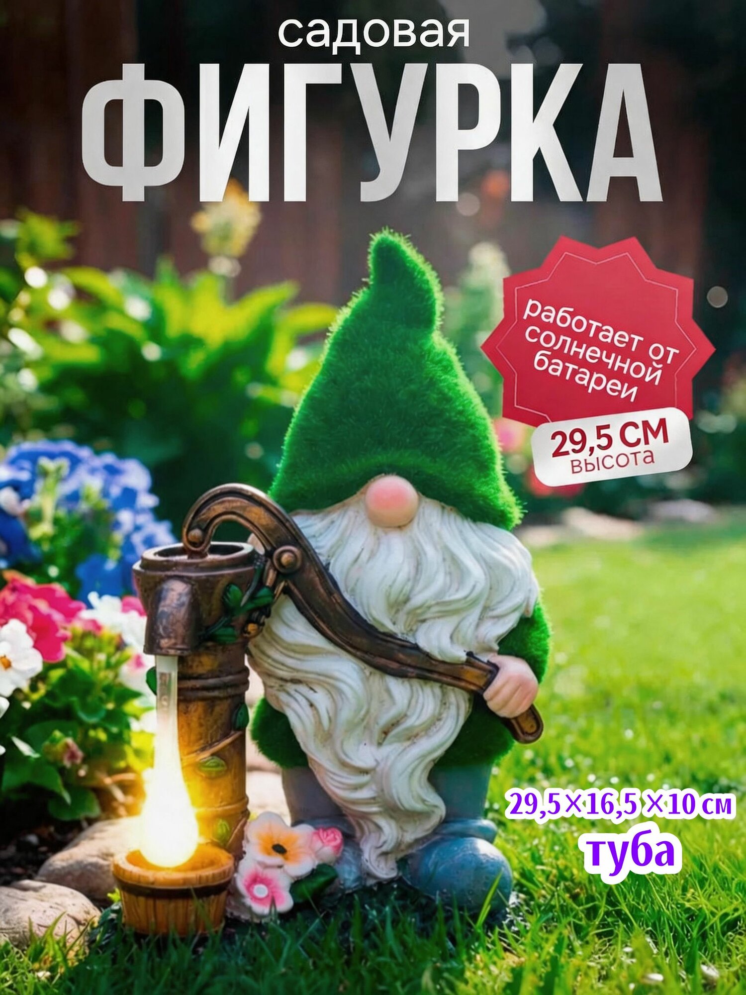 Фигурка садовая