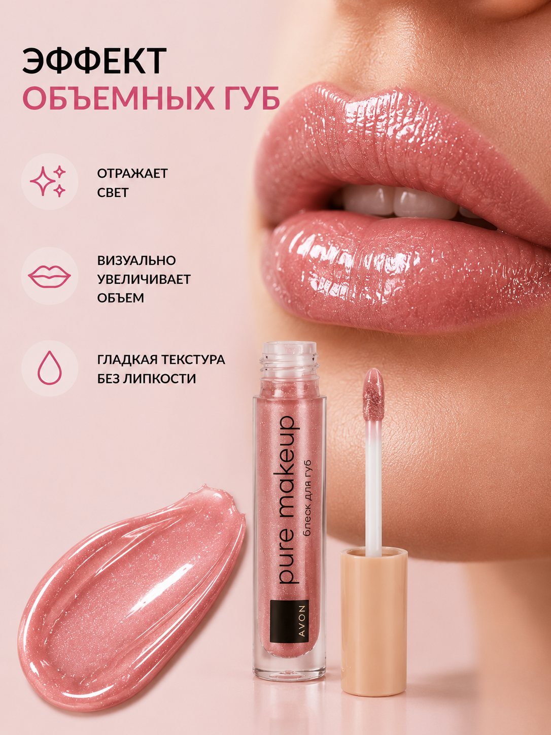 Блеск для губ PURE MAKEUP — фото 1