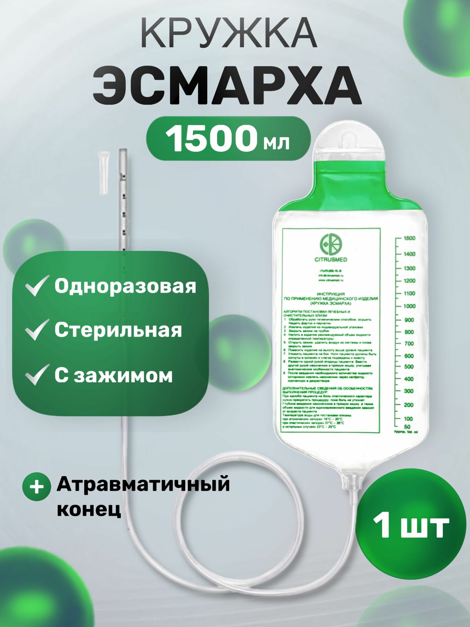 Кружка эсмарха EB1500V одноразовая стерильная с клапаном. Объем изделия 1500 мл. (1 шт)