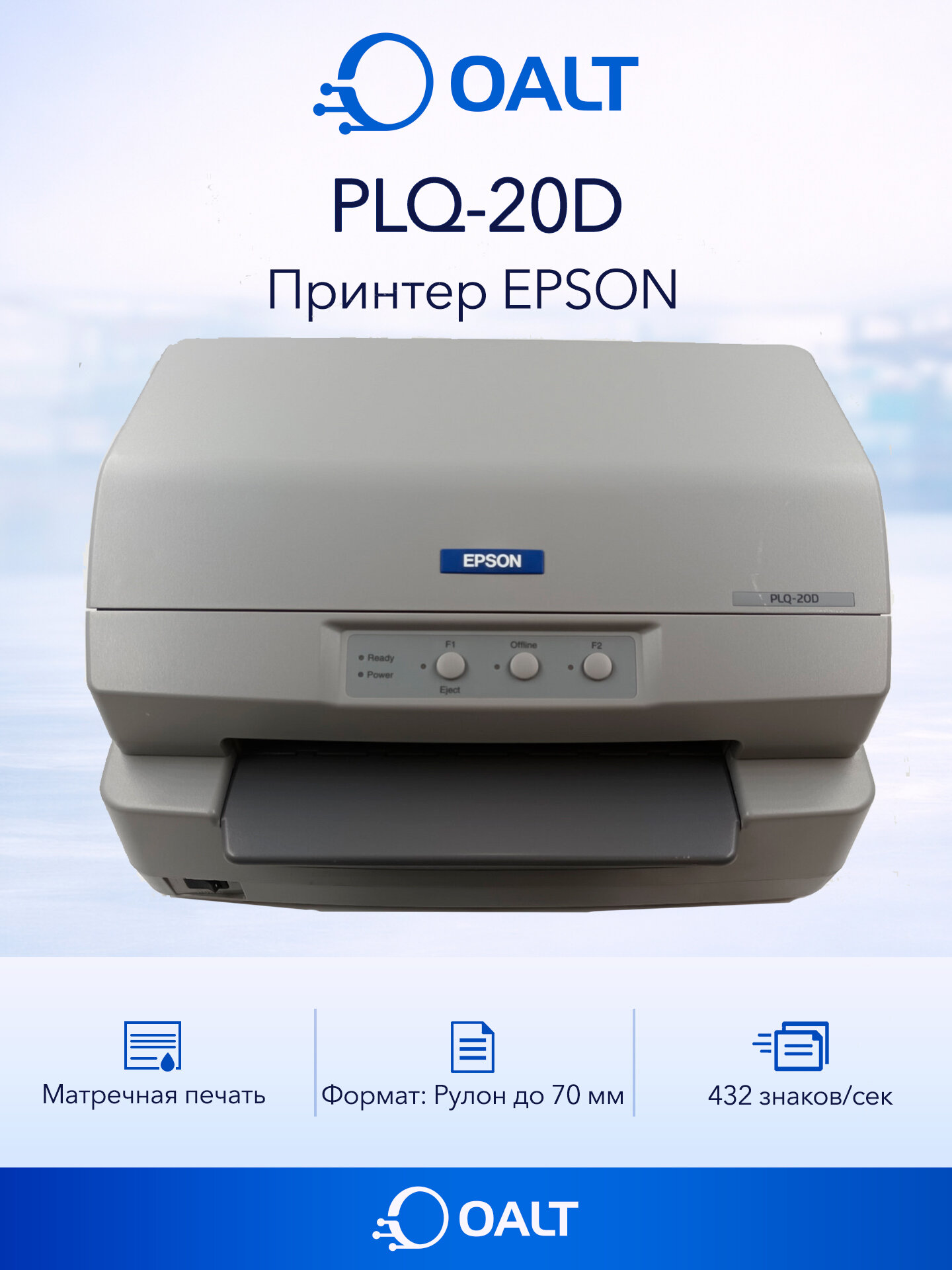 Матричный принтер EPSON PLQ-20D
