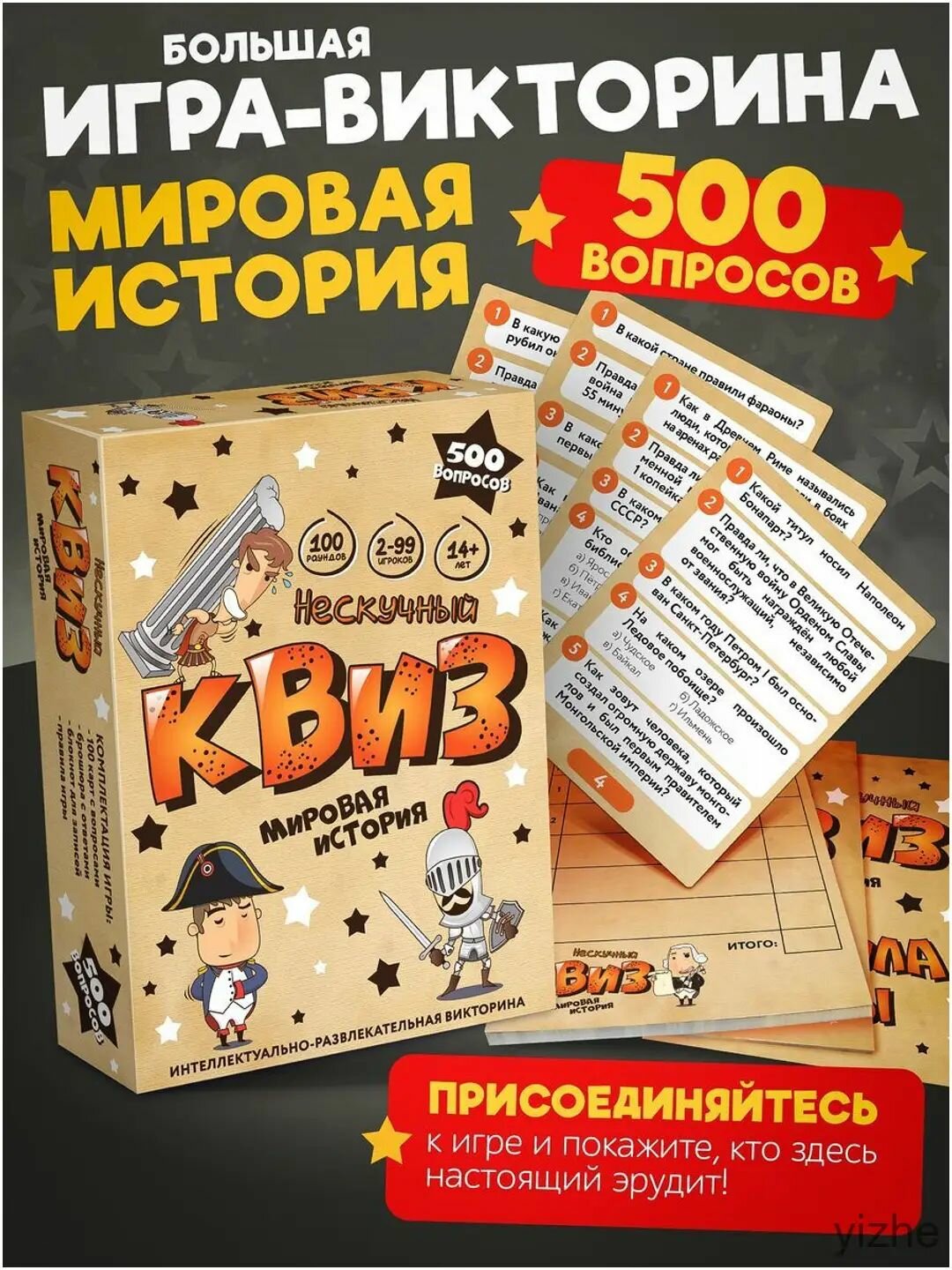 Премиумквиз по мировой истории HYZSHOP