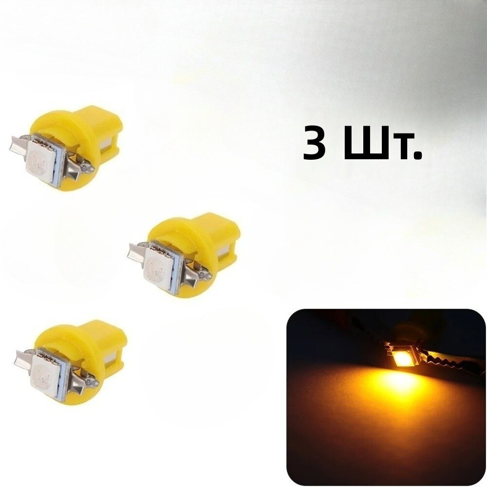 3 шт. LED лампы для приборной панели автомобиля, цоколь T5, 1 SMD, желтый цвет, без батареек