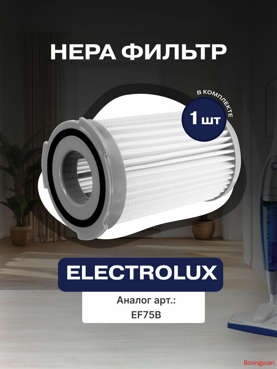 Фильтр моющийся для пылесоса Electrolux арт. EF75B моющийся фильтр EF75B фильтр для пылесоса EF75B арт. EF75B