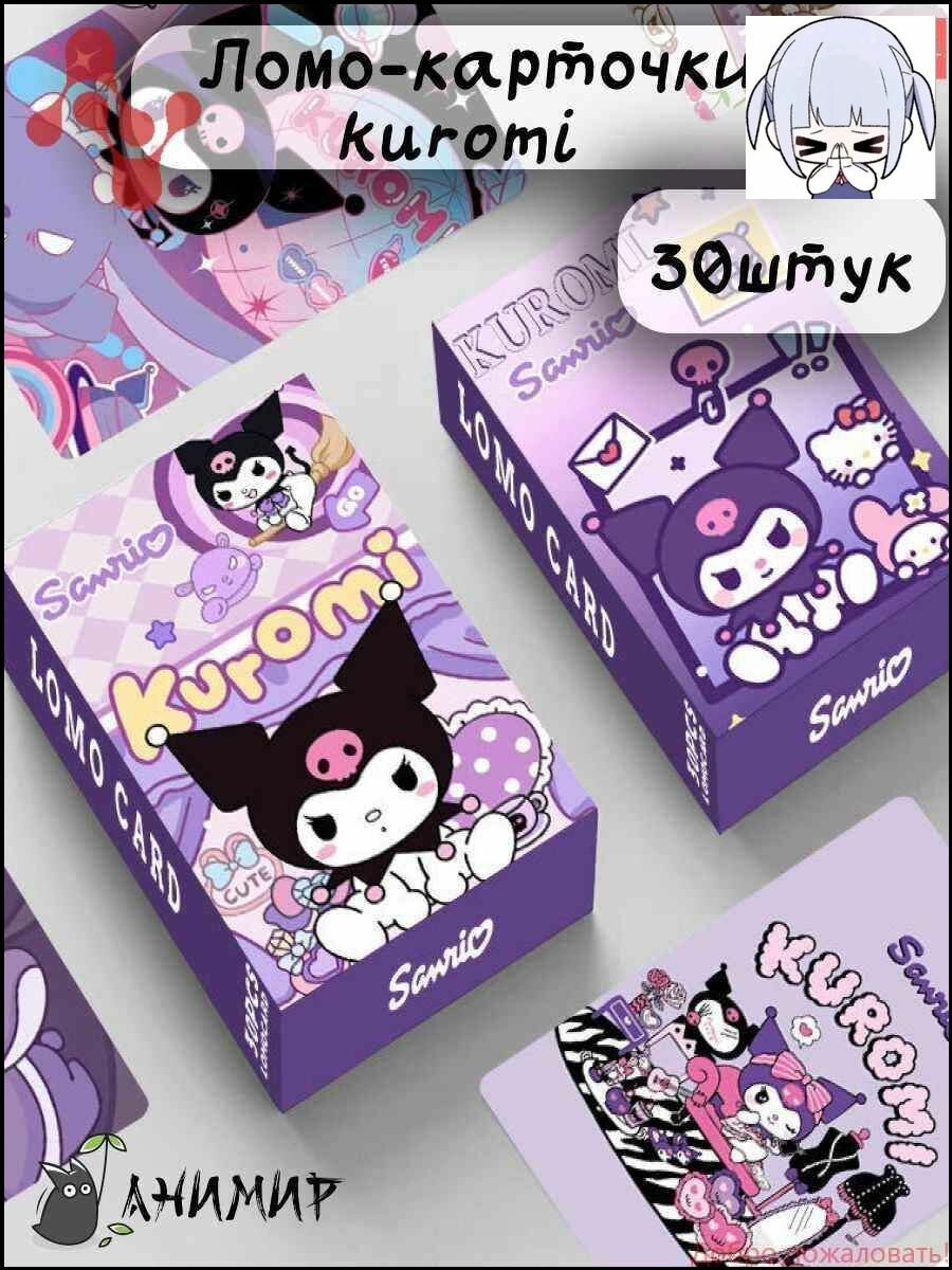 Набор ломо карточек Куроми, Kuromi, Hello Kitty карточки с Kuromi карточки с Hello Kitty