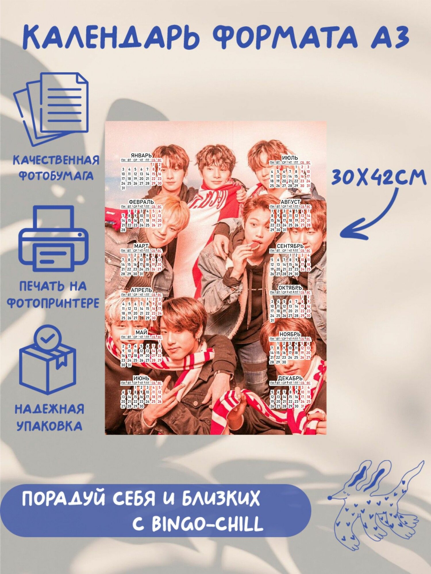 Календарь формата А3 с принтом "Stray Kids"