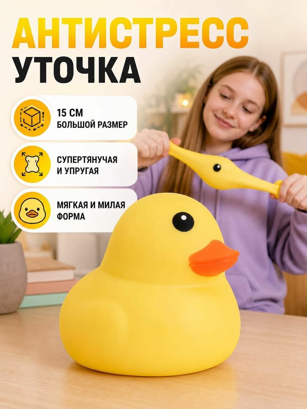 Игрушка-антистресс