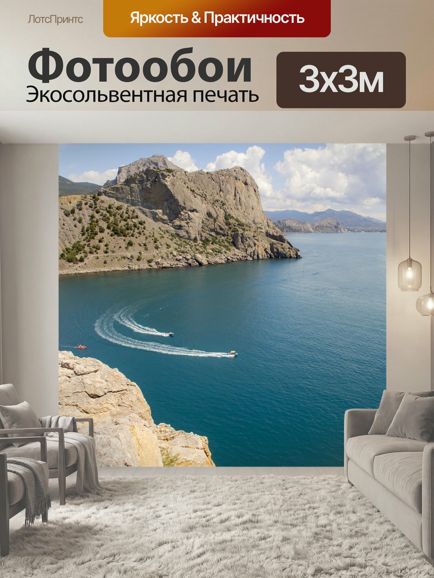 Фотообои "Крым, бухта, синяя бухта" 300x300 см. экосольвентная печать