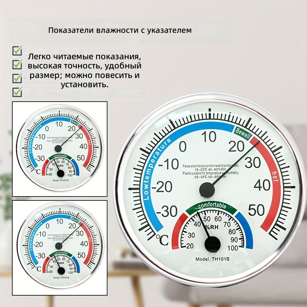 Портативный термометр-гигрометр, белый, 2 шт, диапазон температуры -30°C~50°C, влажность 20%~100%, круглый циферблат с цветными индикаторами