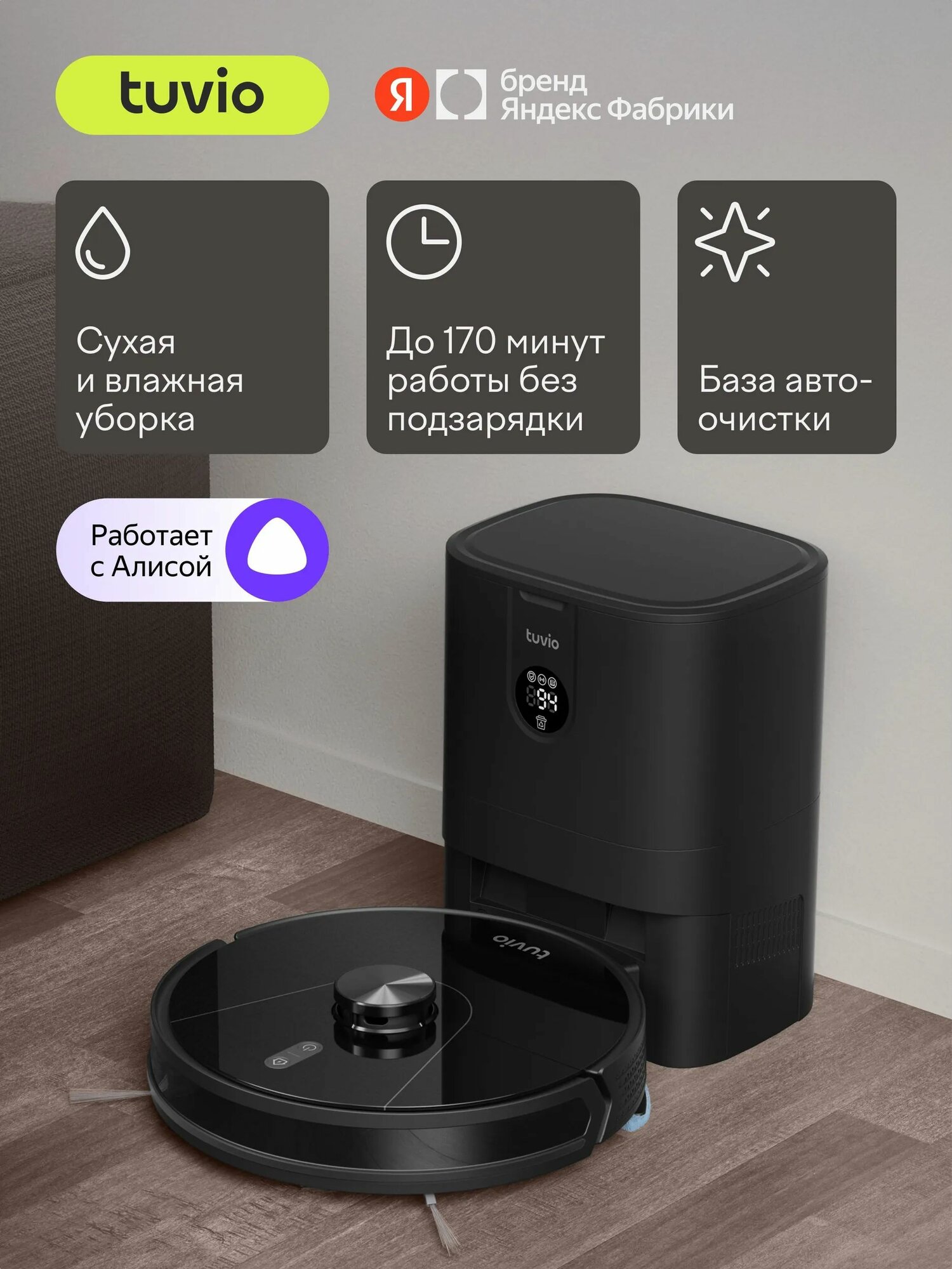 Робот-пылесос с Wi-Fi и лидаром, влажной уборкой и базой автоочистки, Tuvio TR05MLCB, HEPA-фильтр, 3 режима влажной уборки, работает с Алисой, 5200 мА*ч, черный. Товар уцененный