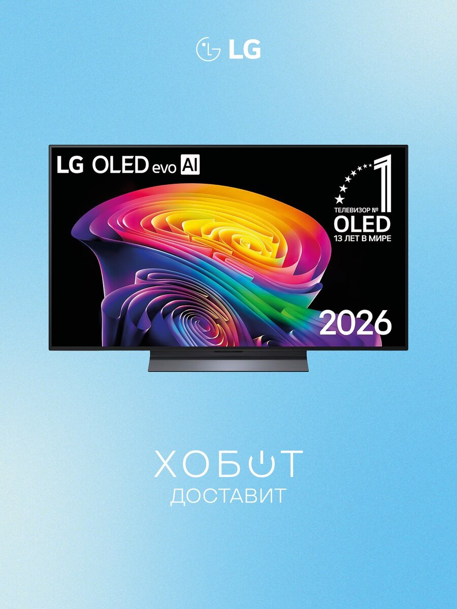 Телевизор LG 48C6RLA (2026)
