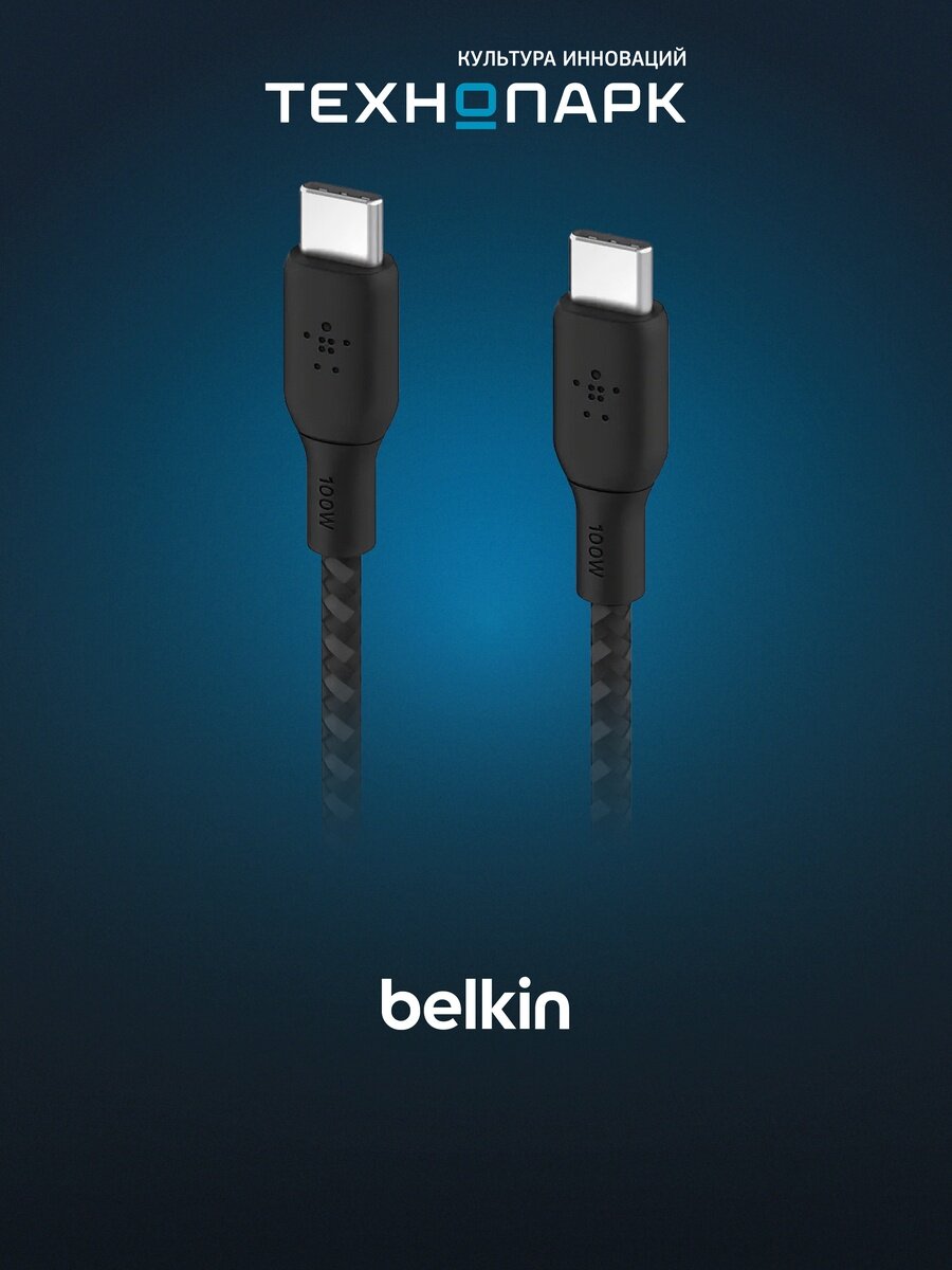 Кабель Belkin BoostCharge USB Type-C 2 м черный (CAB014BT2MBK)