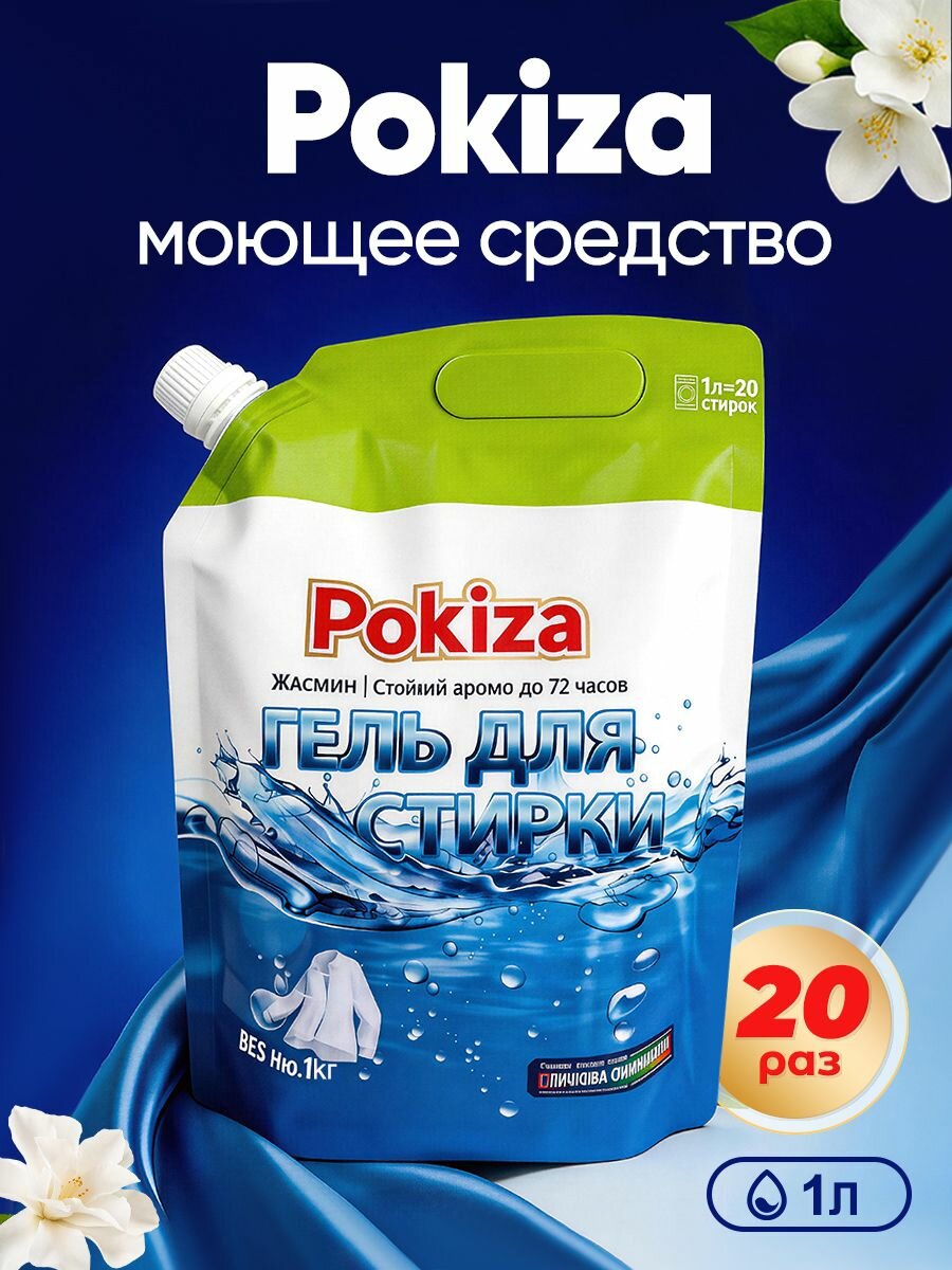 Стиральный порошок с ароматом жасмина, упаковка 1 кг