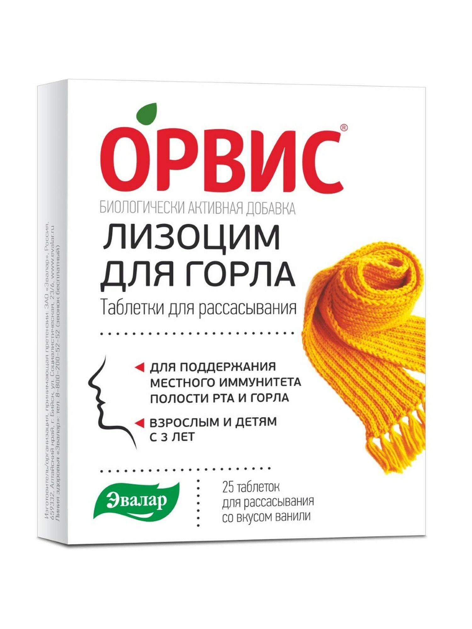 Орвис лизоцим N25 табл Д/расс ПО 0,24Г — Таблетки для рассасывания массой 0,24 г - 25 шт в уп.