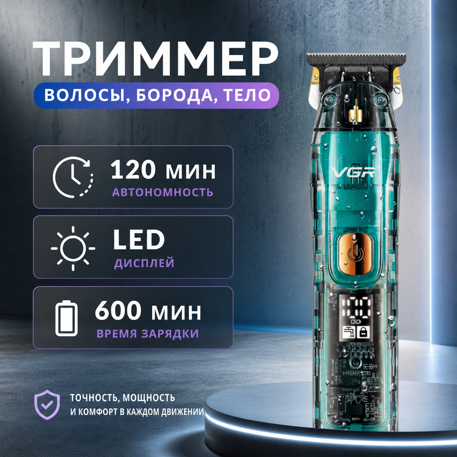 Профессиональный триммер VGR V961 для стрижки волос, бороды и тела с LED-дисплеем (Цвет товара: бирюзовый)