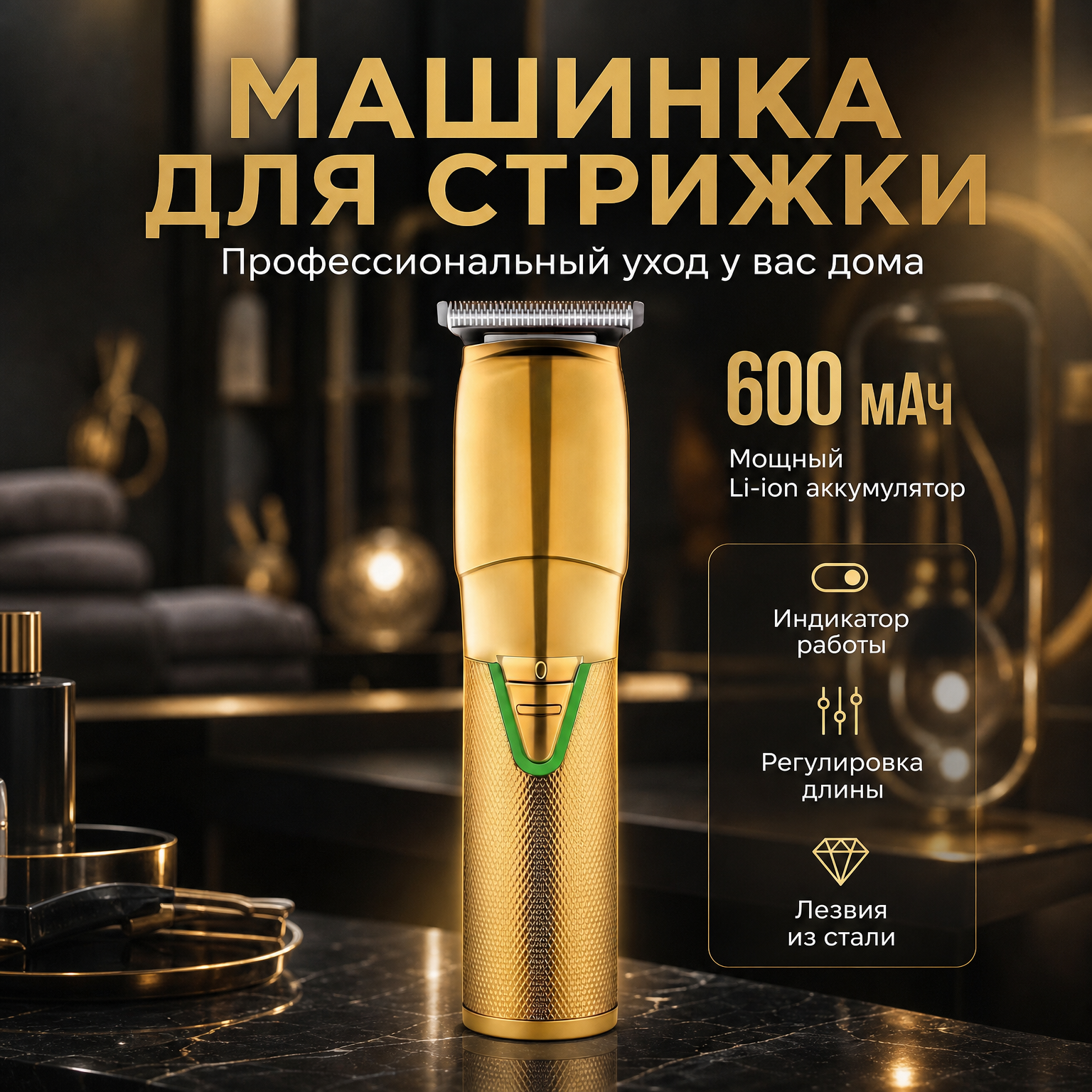 Профессиональная машинка для стрижки волос и бороды, беспроводная, 600 мАч, 3 насадки (Цвет товара: золотистый)