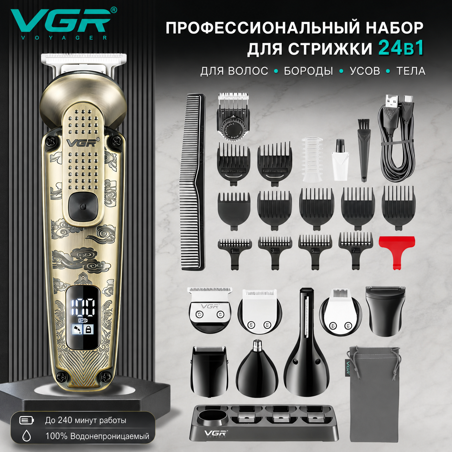Профессиональный аккумуляторный набор для стрижки волос, бороды и тела VGR 24 в 1 (бронзовый) (Цвет товара: бронзовый)
