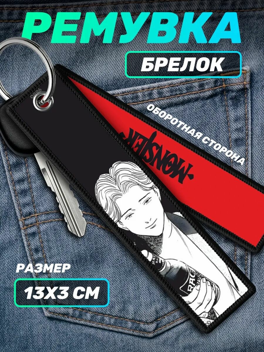 Брелок Наклейки за Копейки
