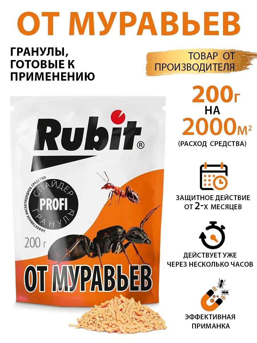 Гранулы от муравьев Рубит "Спайдер", 200 г
