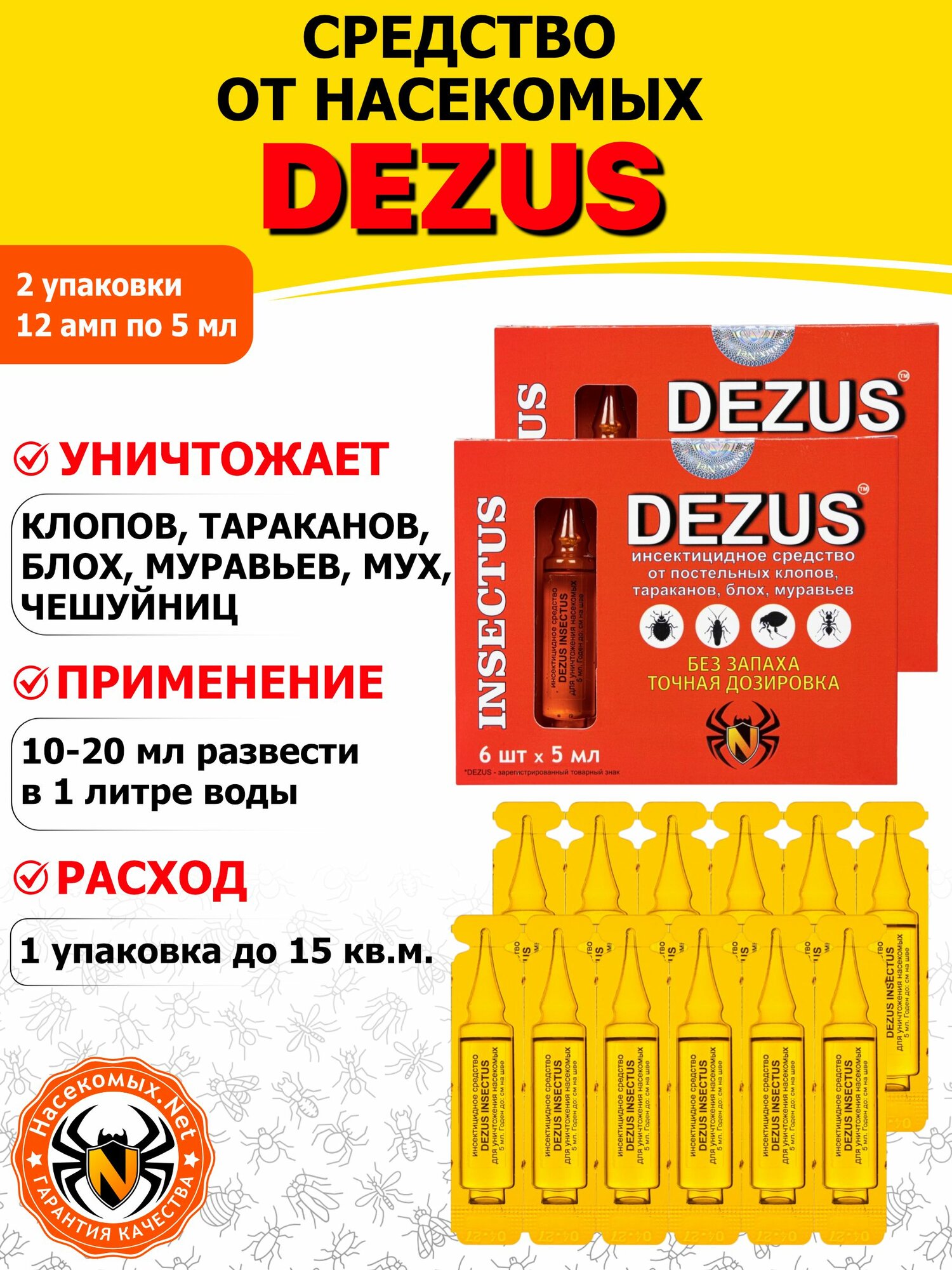 DEZUS (Дезус) Insectus средство от клопов, тараканов, блох, муравьев, 6 ампул 2 упаковки
