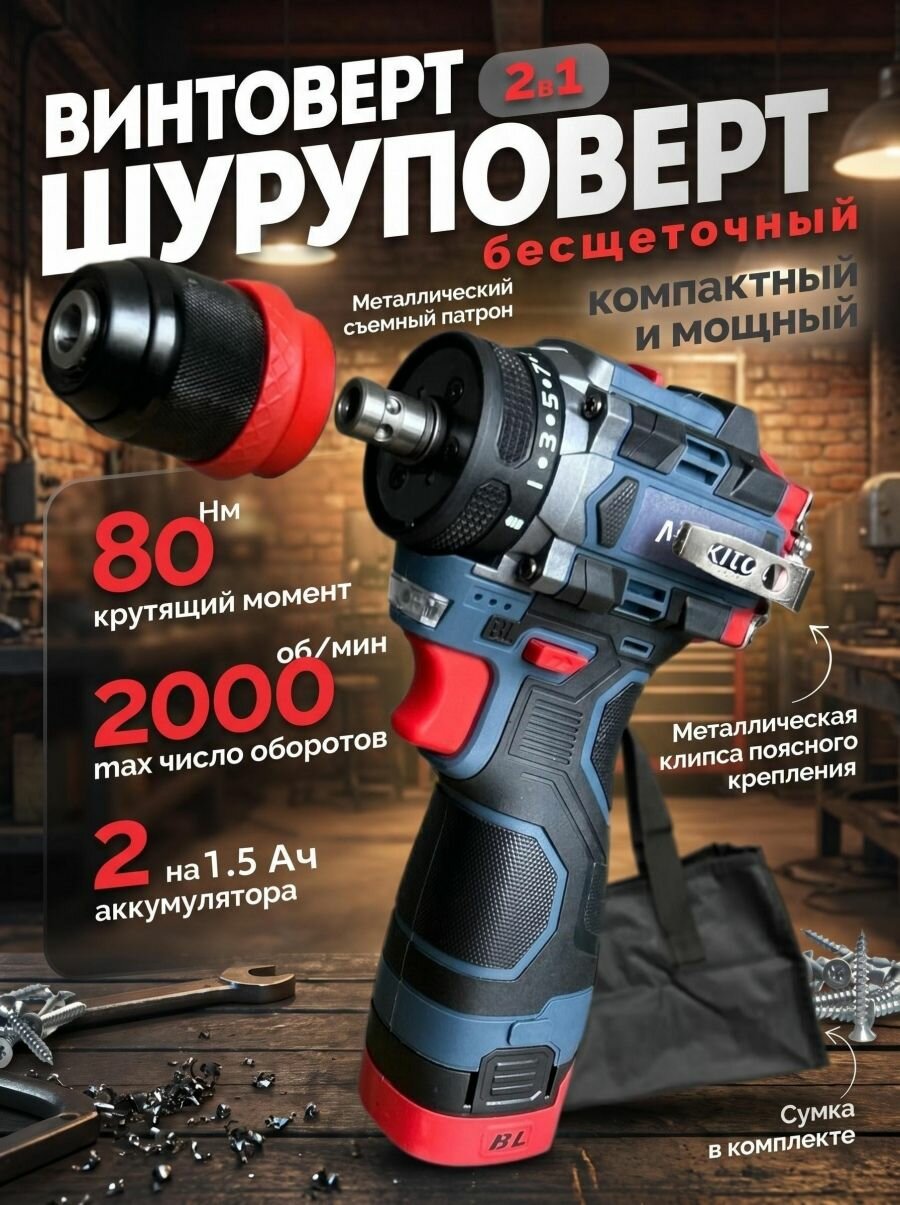 Mokital Дрель-шуруповерт аккумуляторный, с 2-в-1 патрон, 70 Нм, 2 аккумулятора