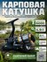 Катушка для рыбалки