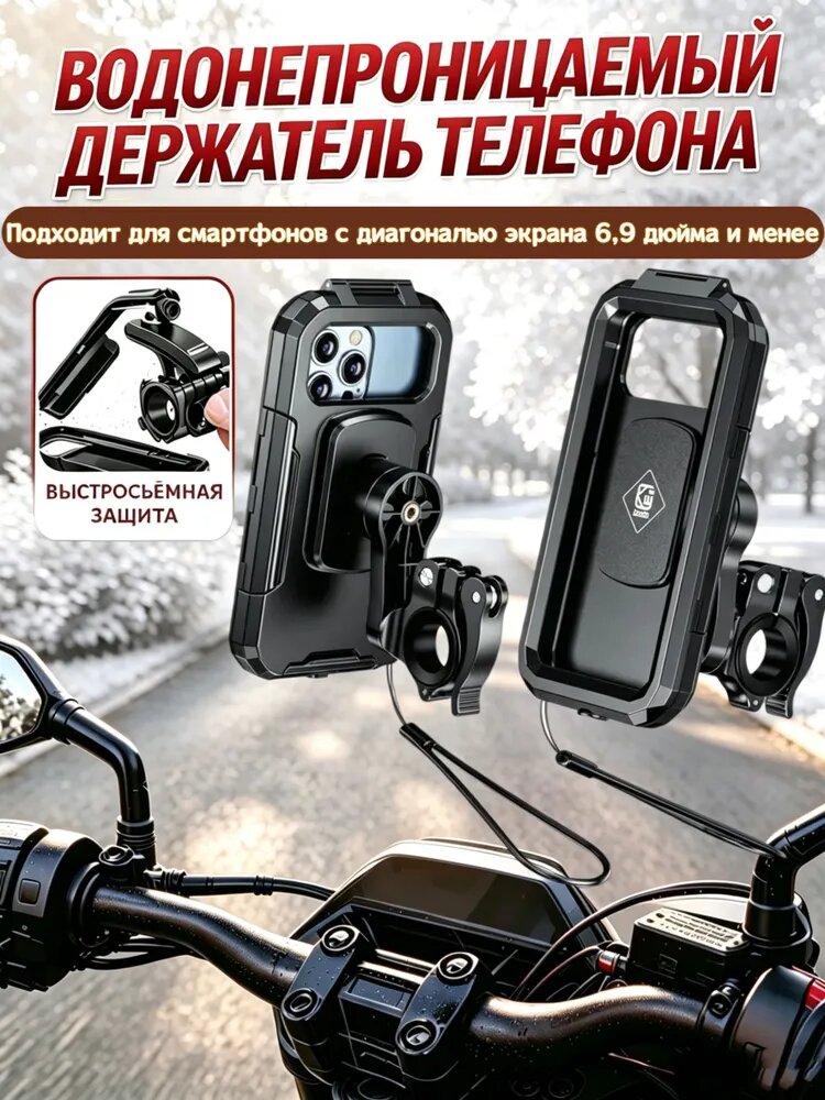 Держатель на руль мотоцикла