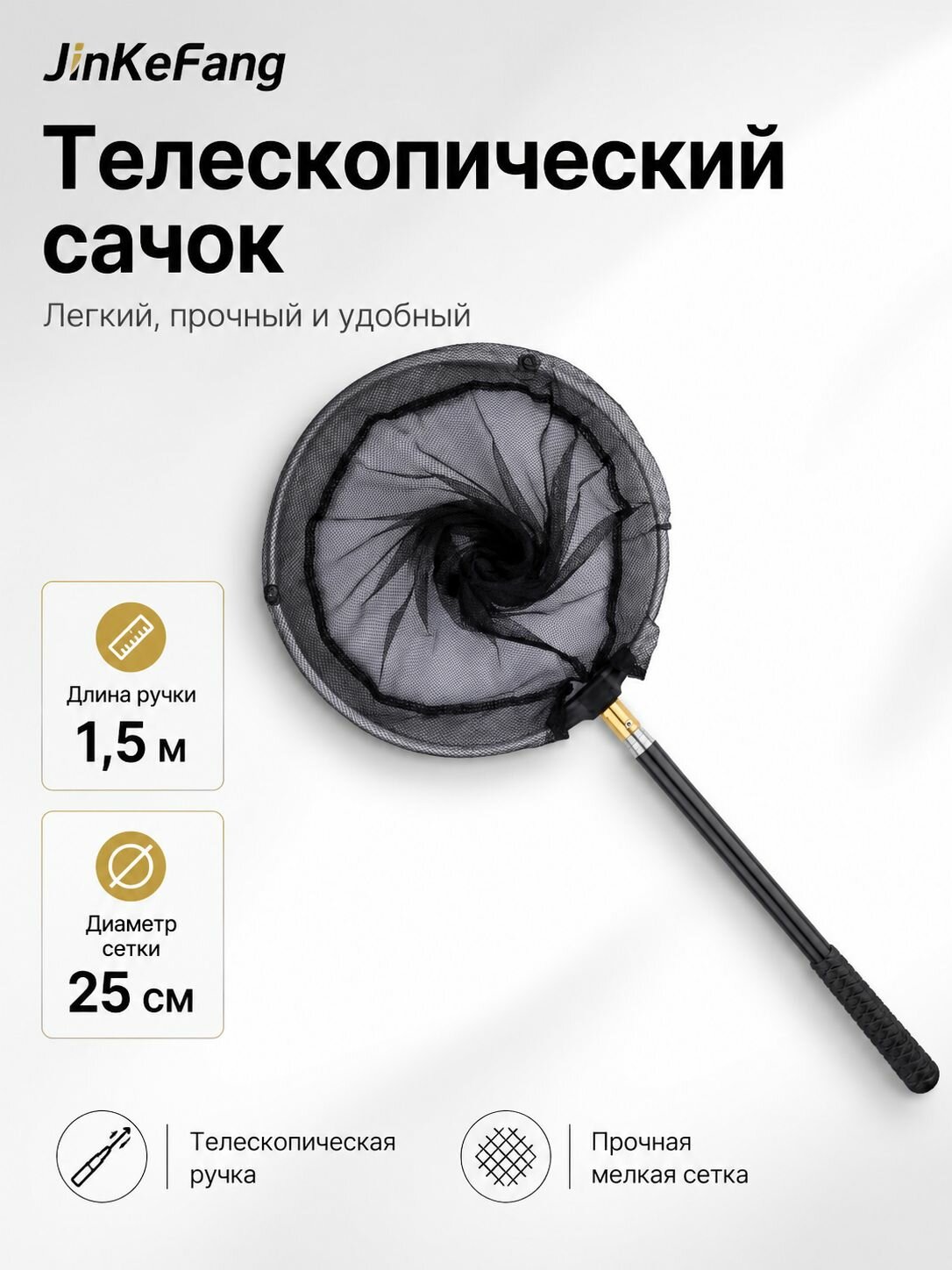 Подсачек
