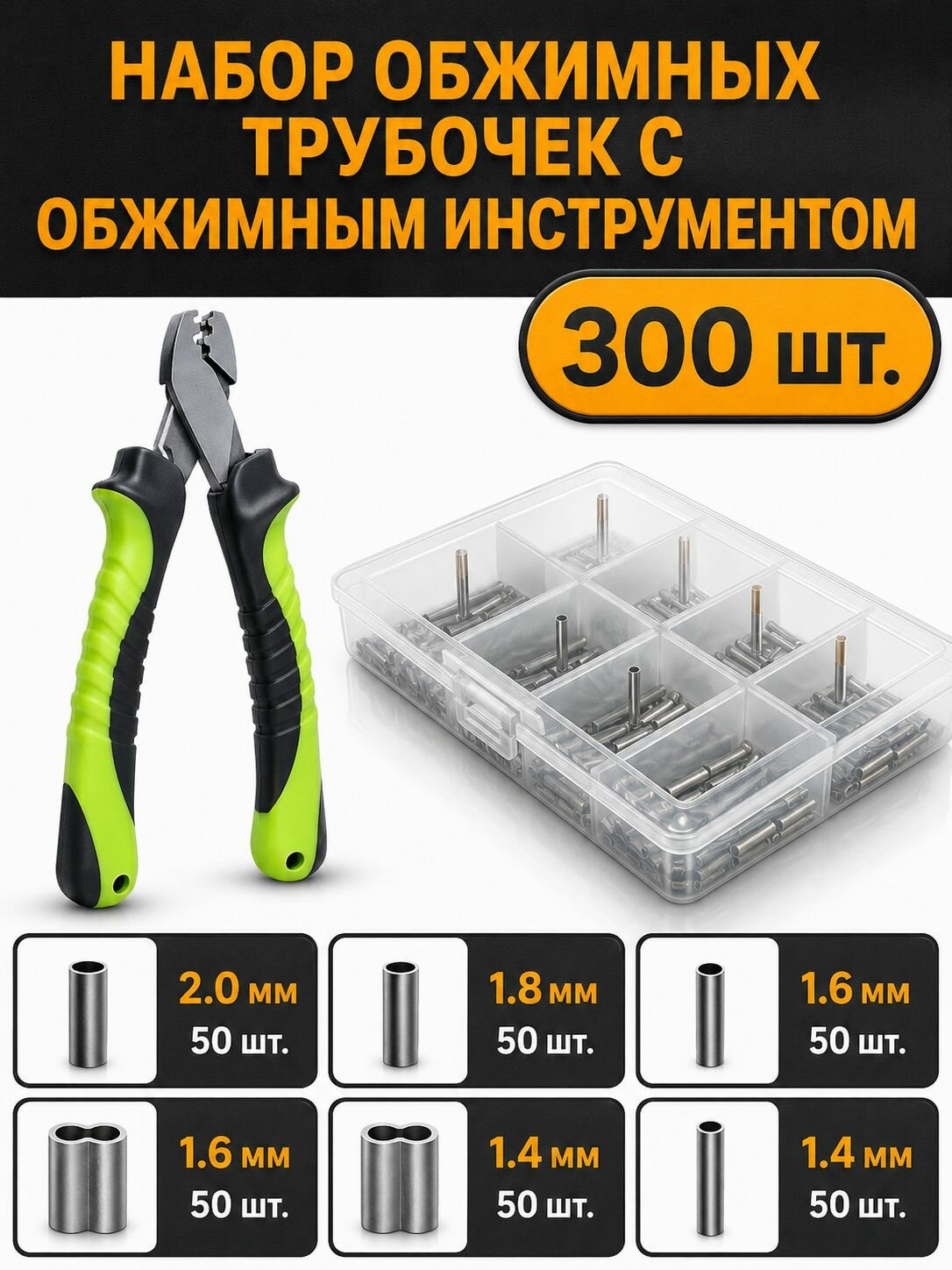 Набор обжимных трубочек 300шт с обжимным инструментом (CrimpToolBooms+трубочки) для изготовления рыболовных поводков Crimp Tool Booms Fishing зеленый, рыболовные плоскогубцы для поводков обжимной набор 300шт обжимка рыбацкая