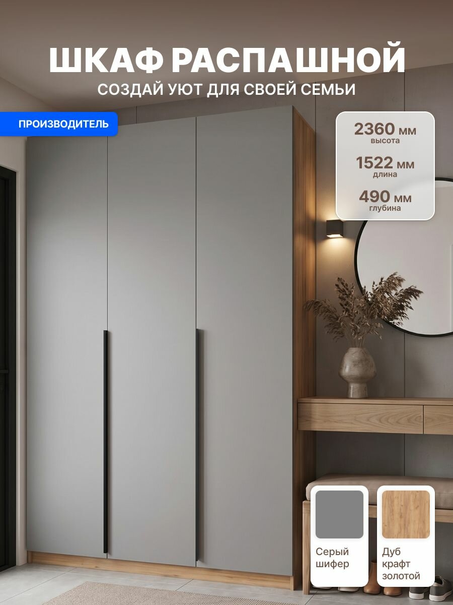 Шкаф для одежды Беверли, распашной, трехстворчатый, с полками, в спальню