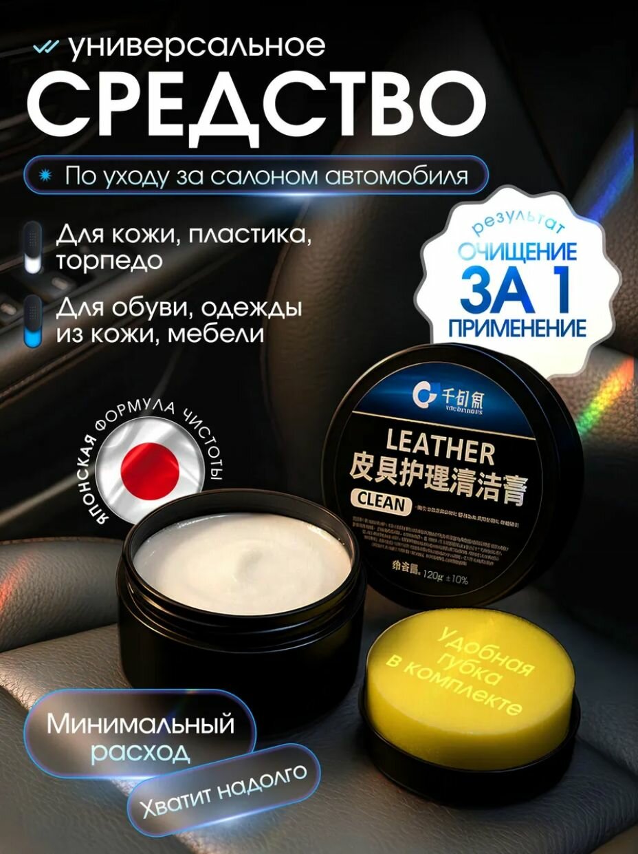 Очиститель кожи для чистки кожаной мебели, обуви и авто для кожи для мебели для обуви для авто