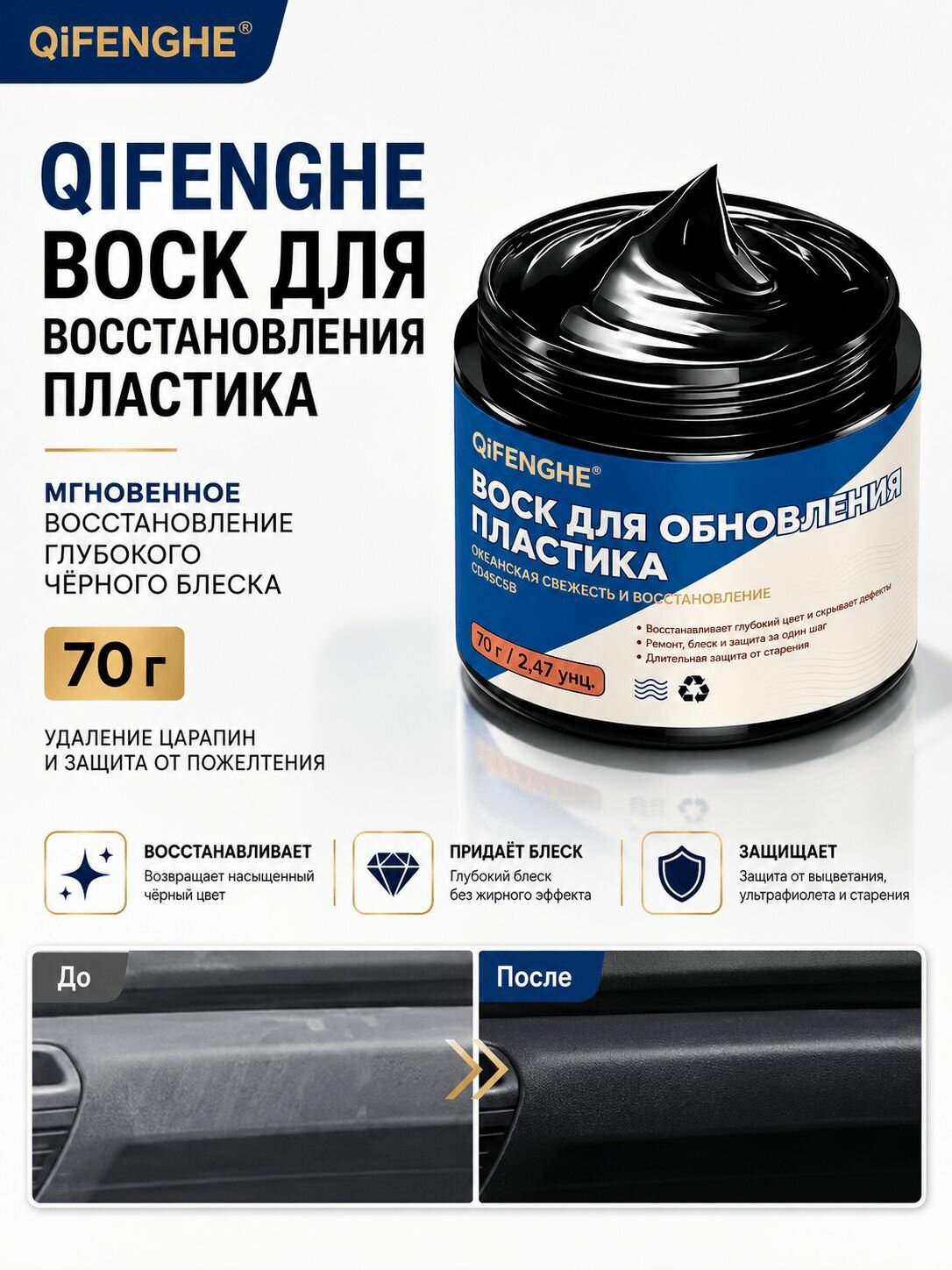 Полироль для пластика авто моментальный чёрный блеск, удаление царапин и УФ-защита моментальный блеск УФ-защита пластика удаление царапин