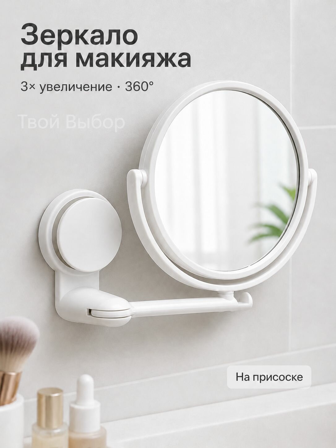 Зеркало настенное, 18 см х 17.5 см, 1 шт для стены 18x17.5