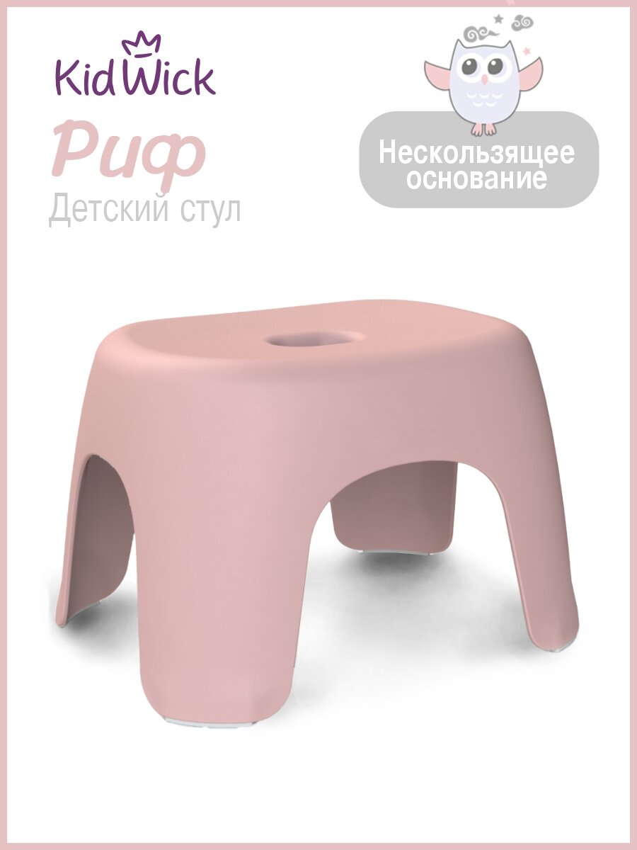 Стульчик детский, подставка для ног детская Kidwick Риф, розовый