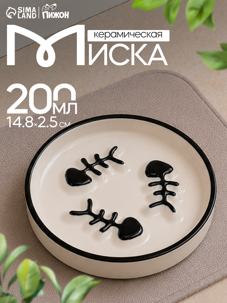 Миска для медленного кормления, 200 мл, 14.8 × 2.5 см, керамика, белая