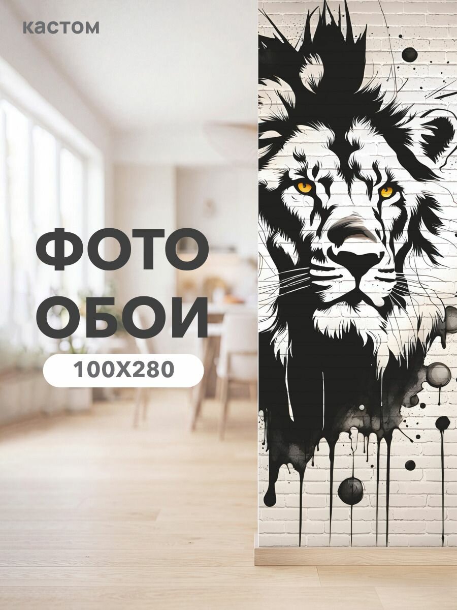 Фотообои на стену флизелиновые 3d Лев 100х270 см
