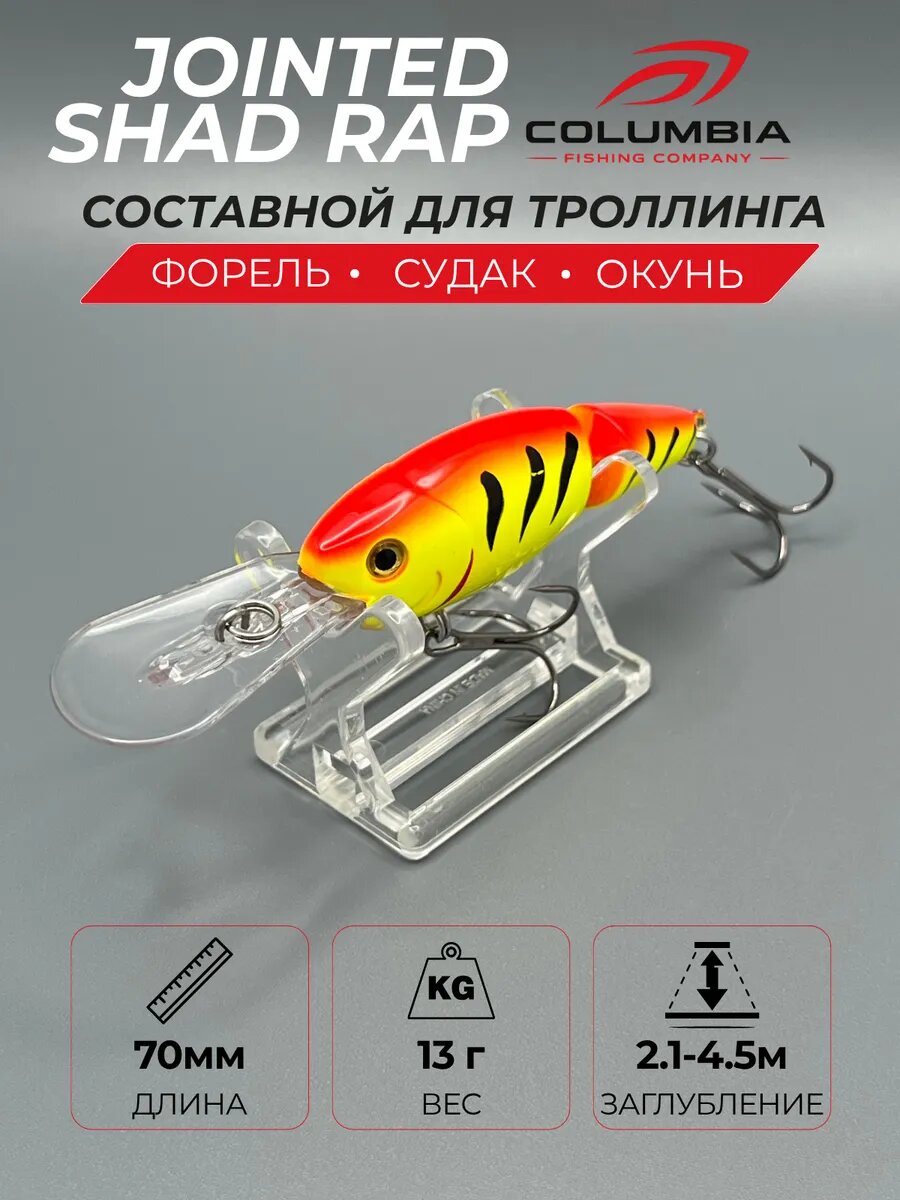 Воблер Jointed Shad Rap JSR07 на щуку и судака