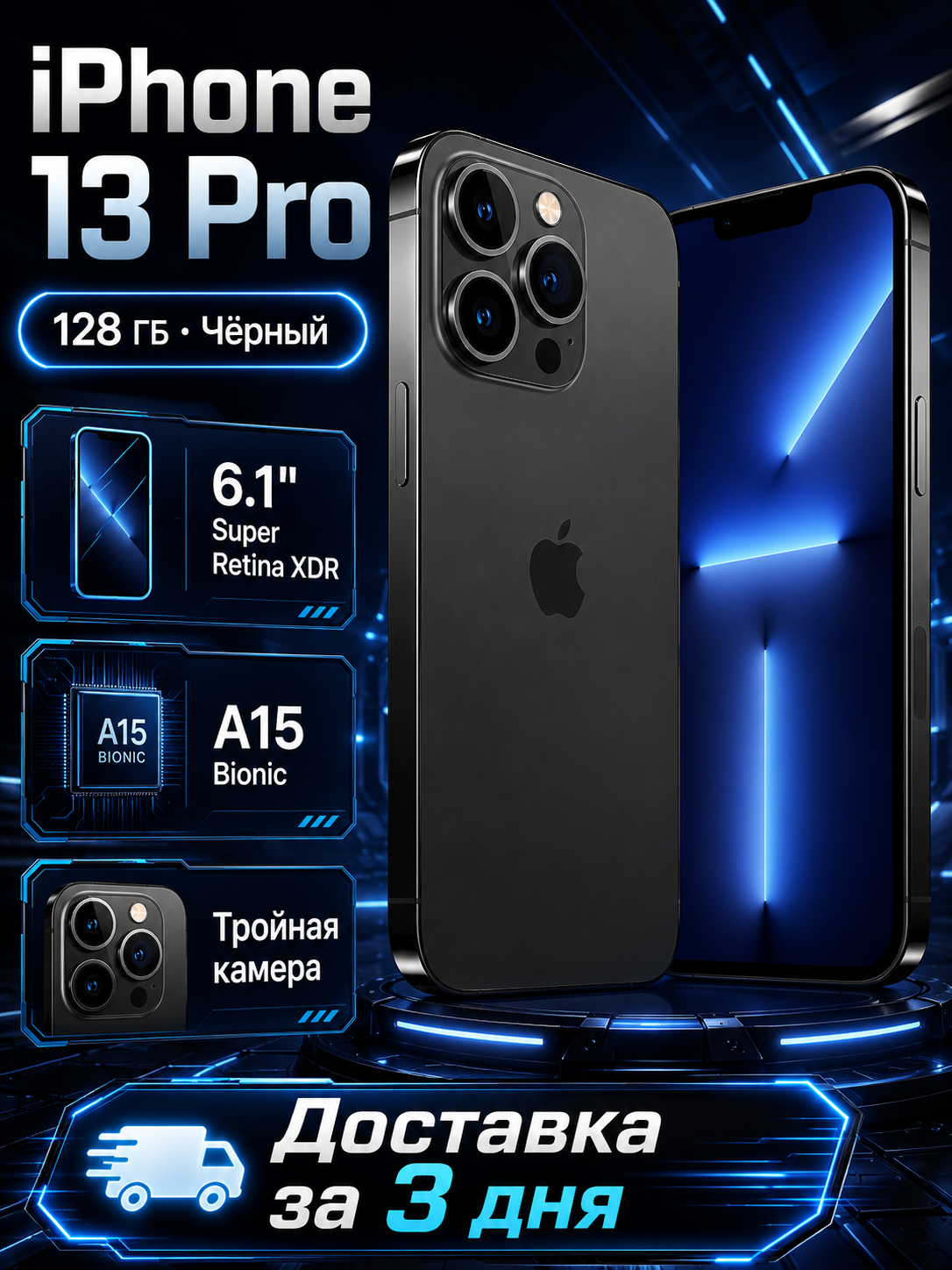 Смартфон iPhone 13 Pro, 128GB ，6,1" , Чёрный, Экран 6.1", BLACK/черный