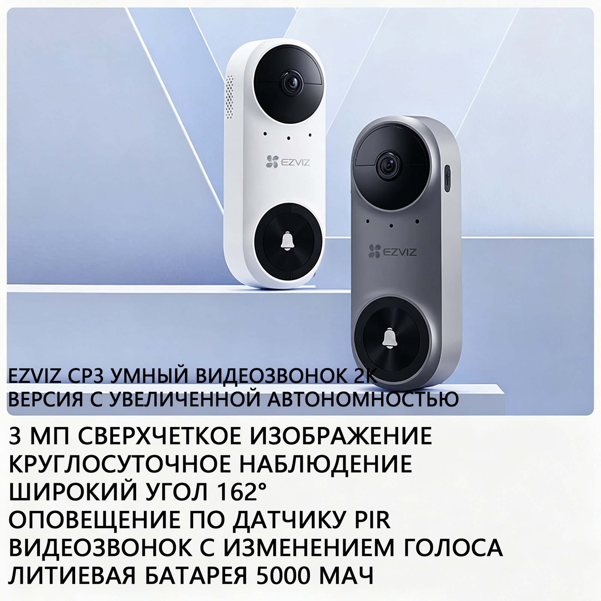 Беспроводной звонок Ezviz, с батареей 5000 мАч, широкоугольная камера（белый）