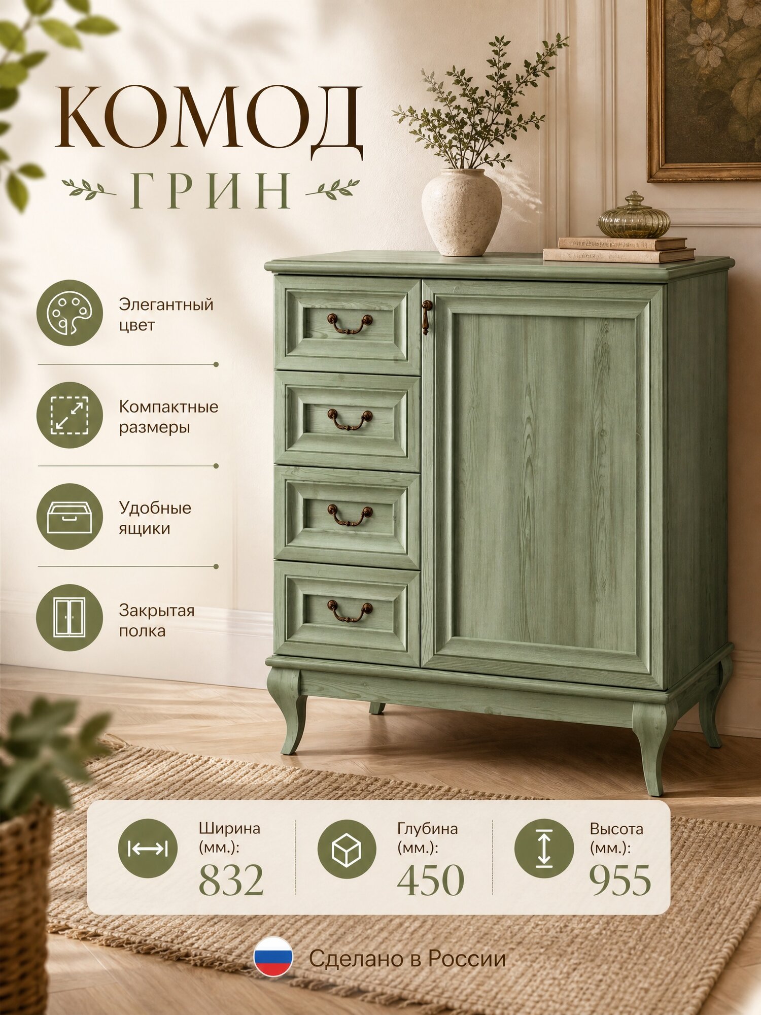 Комод Грин 333 цвет Зелёный, 1-дв, с 4-я ящиками для гостиной, спальни или прихожей