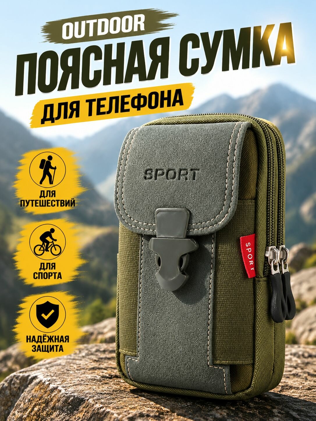 Сумка на пояс поясная для пояса