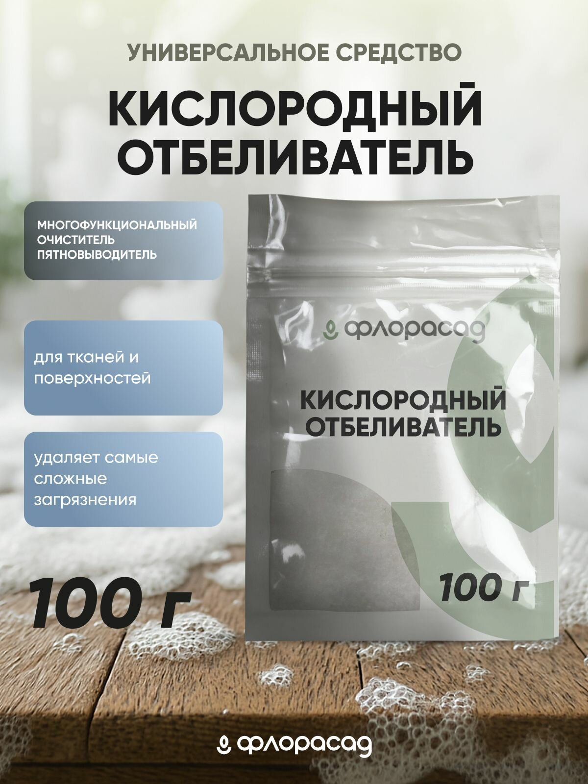 Перкарбонат натрия 100% 100 грамм, кислородный отбеливатель, очиститель, пятновыводитель