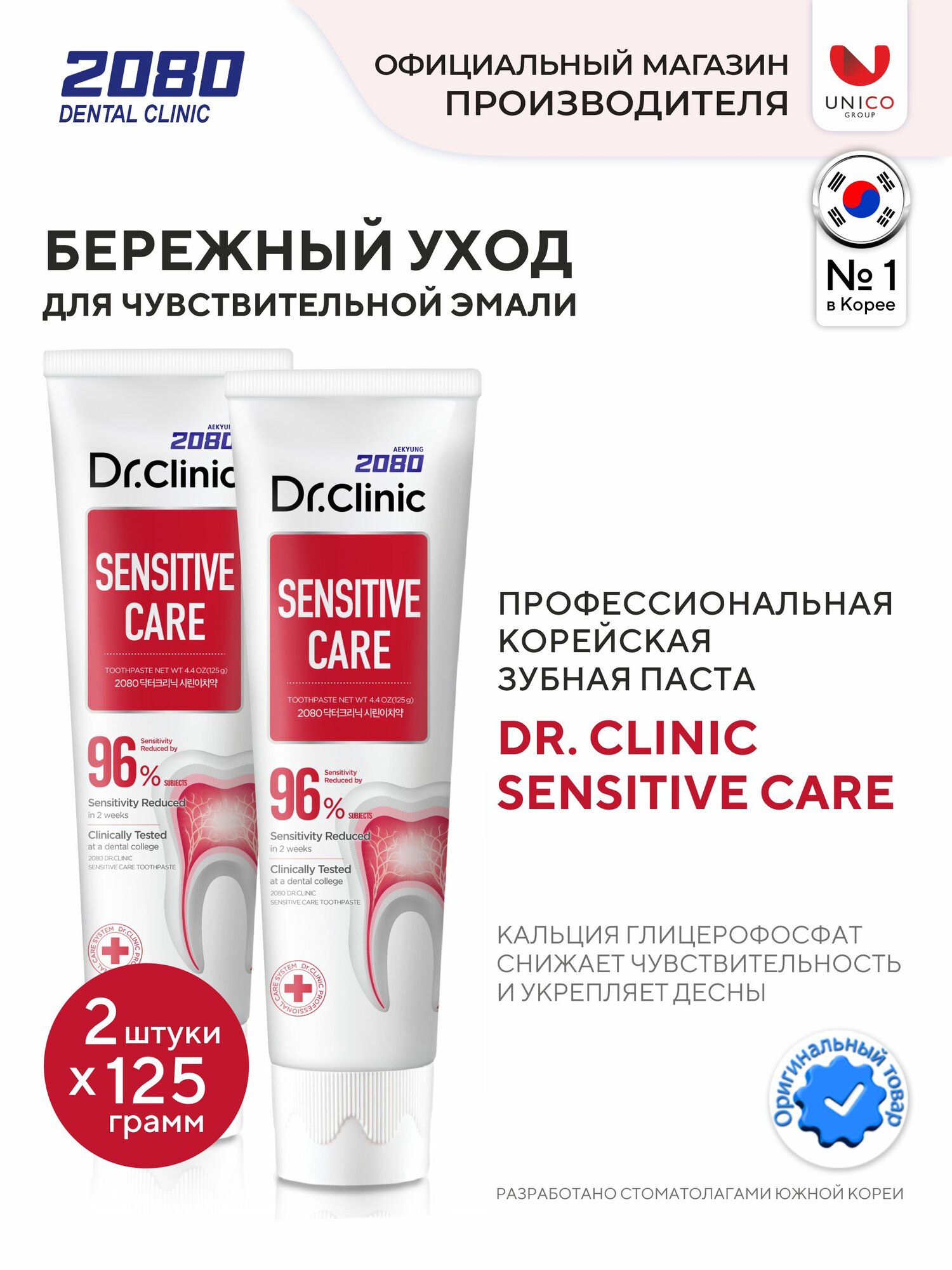 Dental Clinic 2080 зубная паста для чувствительной эмали 2 шт.