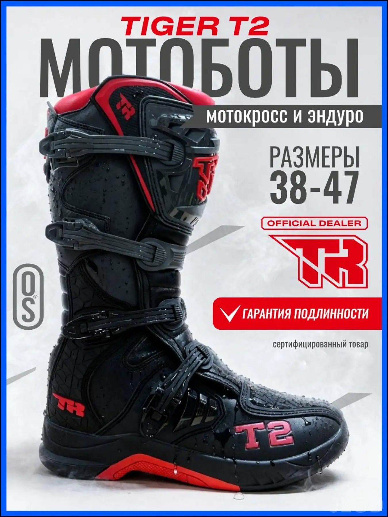 Эксклюзивные кроссовые мотоботы TR Tiger, эндуро