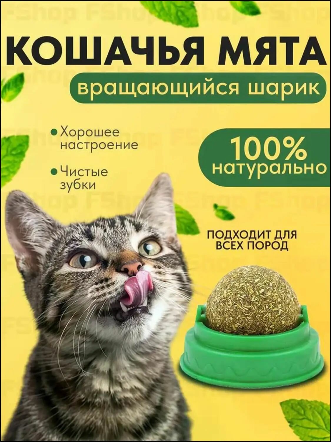 Игрушкаконфета премиум с мятой и витаминами для кошек, зеленый шарик 30 г
