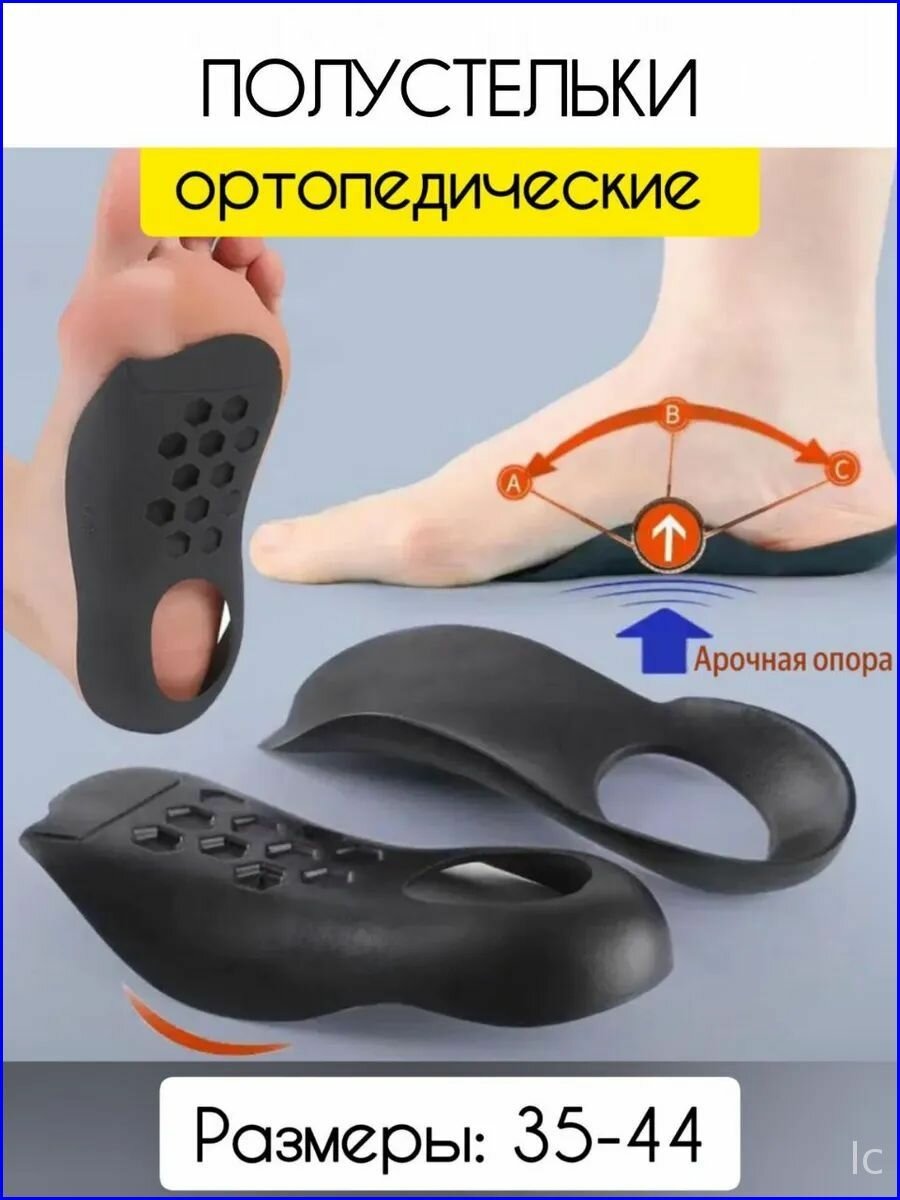 Стельки для обуви 2 шт