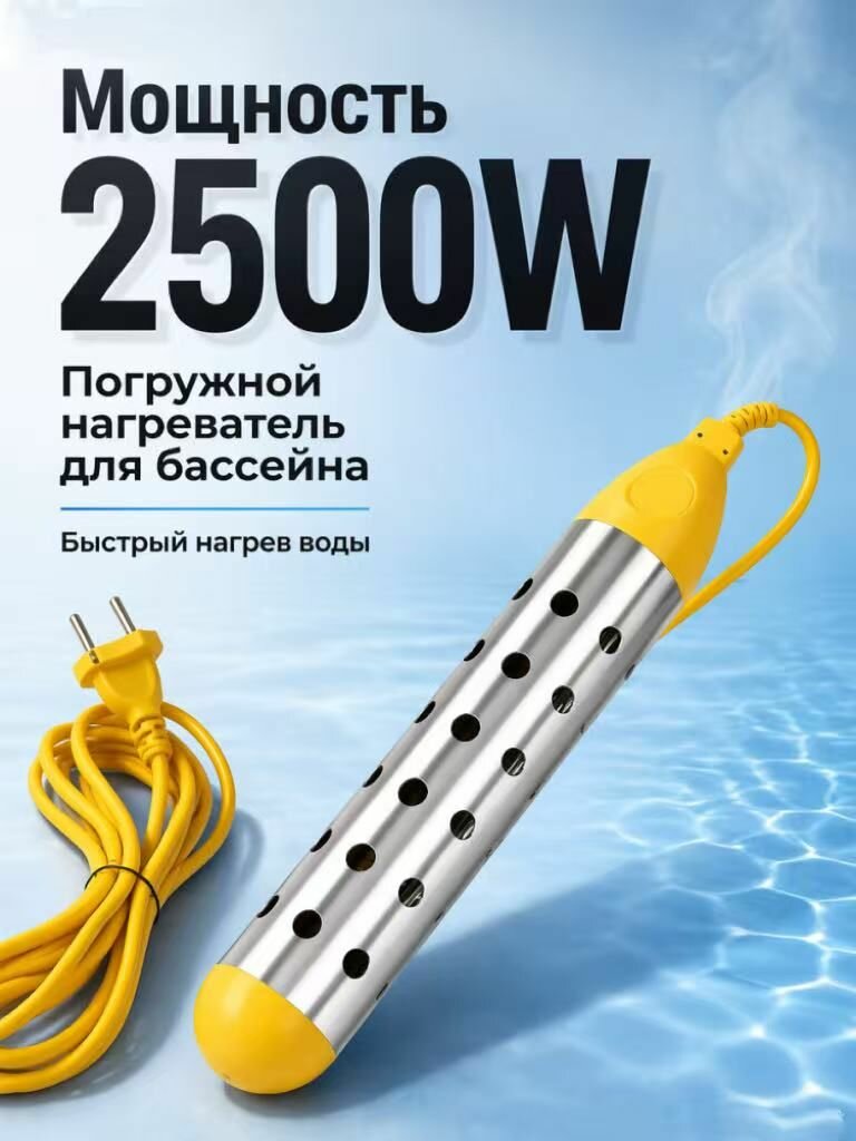 Погружные водонагреватели для бассейнов, душевых, еврокубов / Портативные водонагреватели для бассейна для душа для еврокуба переносной