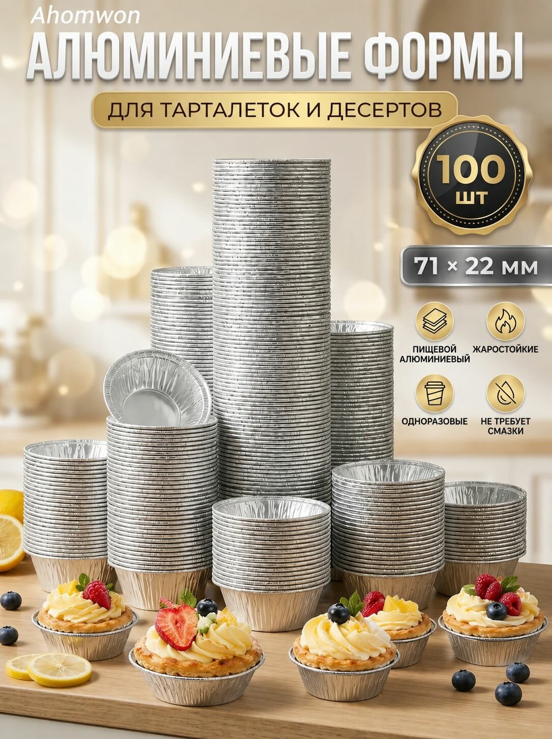 Форма для выпечки 100 шт фольга антипригарное покрытие перламутровый